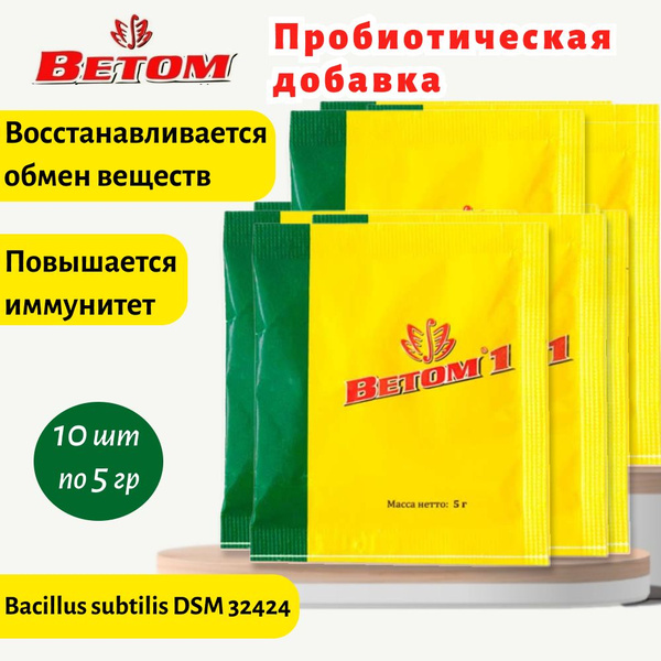 Ветом 1 для собак кошек и животных 5г, 10шт - купить с доставкой по ...