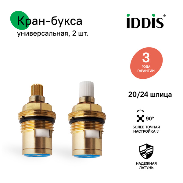 Керамическая кран-букса для смесителя (2 шт.), арт.Cr-CE24 Z20 - купить ...