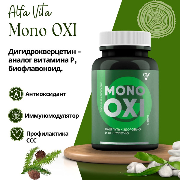 БАД для иммунитета, Дигидрокверцетин, Антиоксидант "Mono OXI" купить на OZON по низкой цене ...