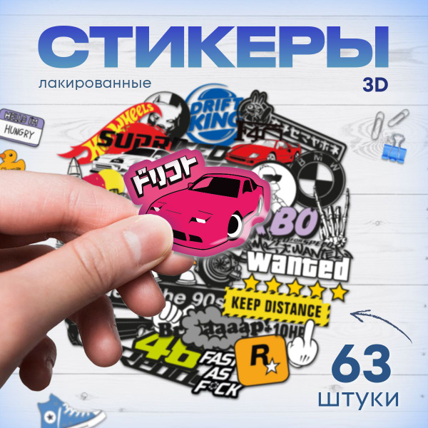 Наклейки стикеры объемные JDM влагостойкие и яркие 3d. 63 штуки ...