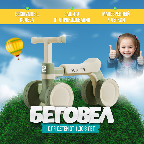 Беговел четырехколесный, 1+ - купить с доставкой по выгодным ценам в ...