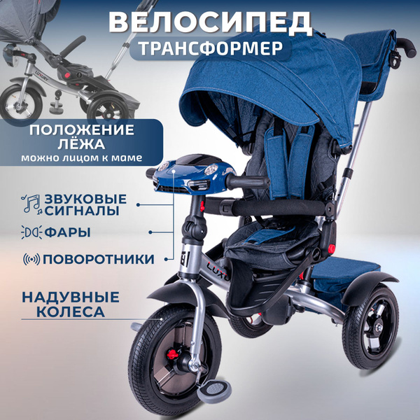 Велосипед трехколесный с родительской ручкой и музыкальной панелью ...