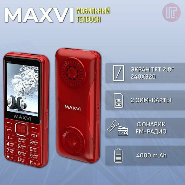 Мобильный телефон Maxvi Maxvi P110, красный - купить по выгодной цене в интернет-магазине OZON ...
