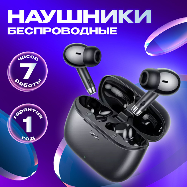Наушники Внутриканальные hoco HOCO-EQ2 - купить по доступным ценам в ...