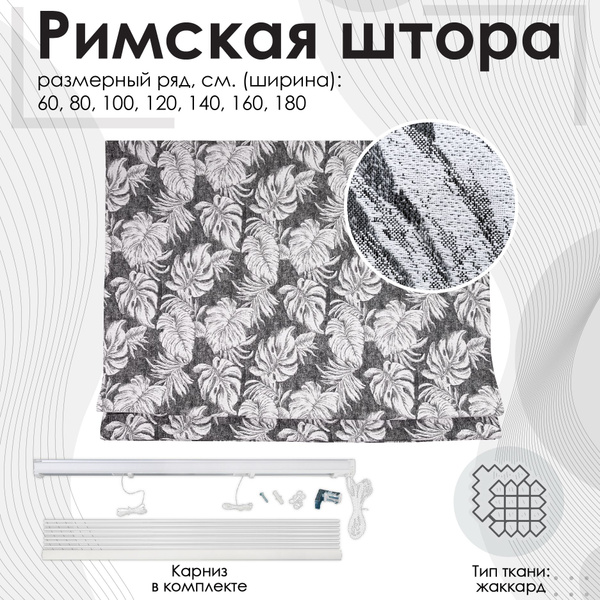 Римские шторы Эскар Римская штора Musa цепочный механизм 160х100см ...