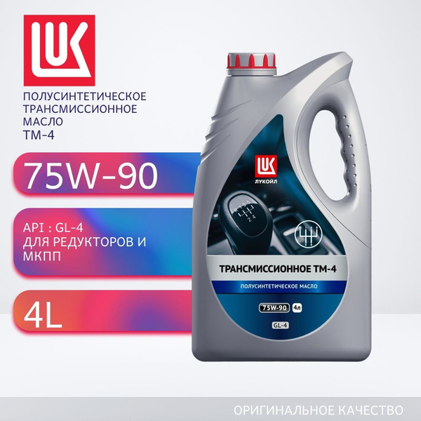 Масло трансмиссионное Лукойл ТМ-4 75W-90 4 л - купить по выгодной цене ...