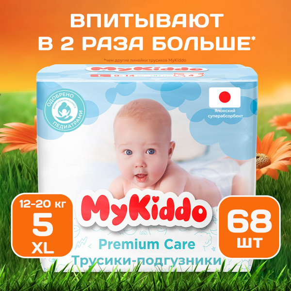 Подгузники трусики детские MyKiddo Premium размер 5 XL, для детей весом ...