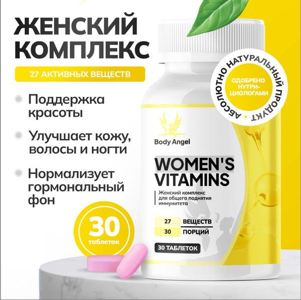 Биологически активная добавка к пище "Витамины для женщин"(" Women's ...