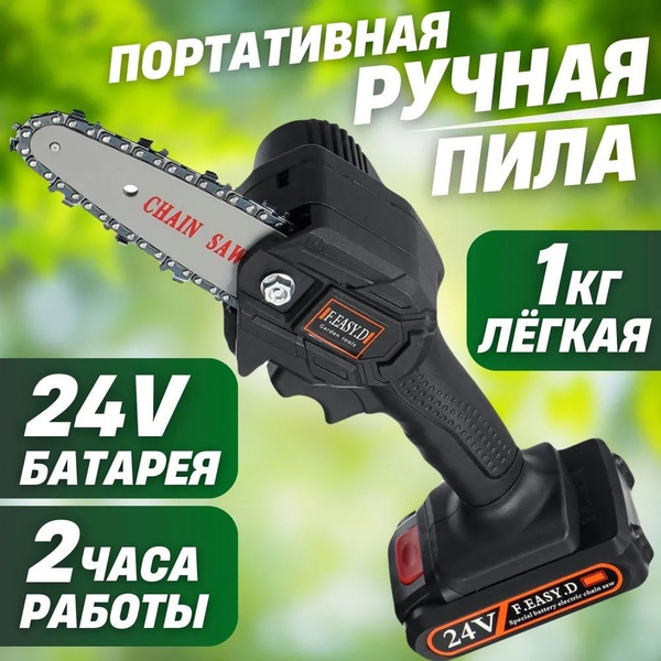 Цепная электропила мини, аккумуляторная ручная садовая 24V купить на ...