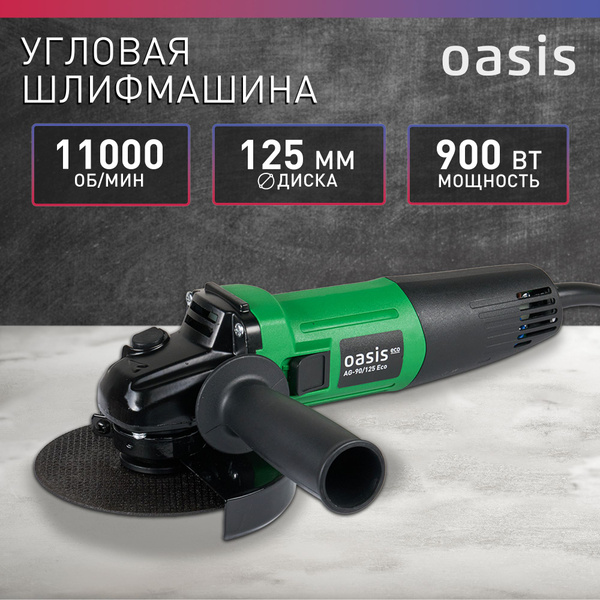 Угловая шлифмашина OASIS AG-90/125 Eco купить на OZON по низкой цене ...