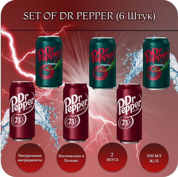 Набор напитков Доктор Пеппер Классик и Вишня/ Dr Pepper Classic ...
