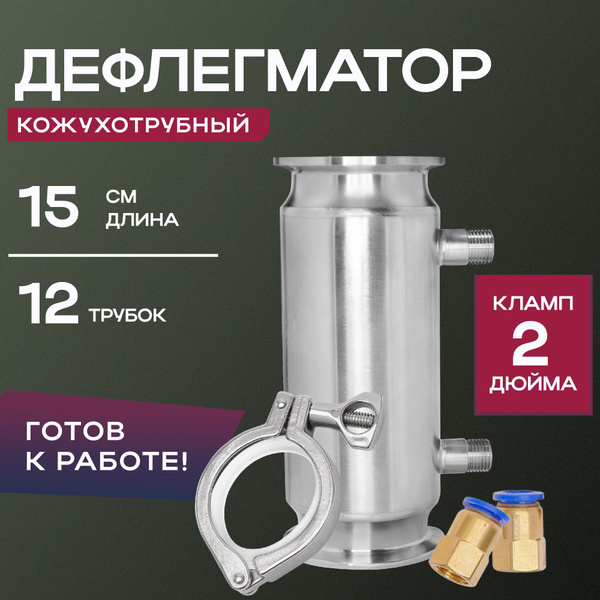 Дефлегматор для самогонного аппарата кожухотрубный холодильник 2 дюйма ...