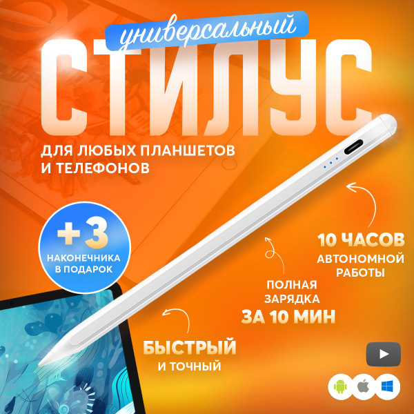 Cтилус универсальный для телефона и планшетов, ручка перо для айпада ...