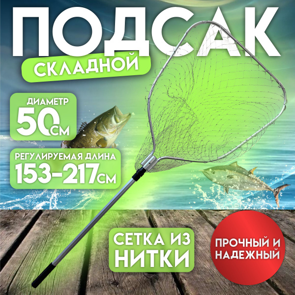 Подсак для рыбалки телескопический Квадратный,алюминиевый , сетка из ...
