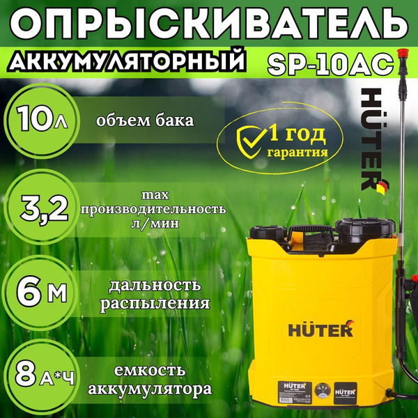 Опрыскиватель для растений Huter 1 шт, ABS пластик - купить по выгодной цене в интернет-магазине ...