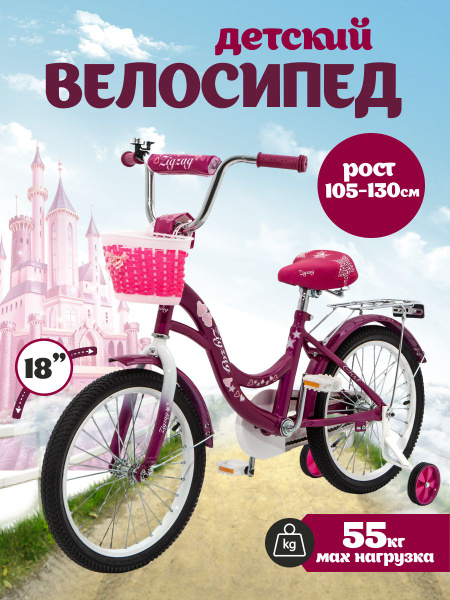 Велосипед детский 18" ZIGZAG GIRL малиновый для девочки подростков ...