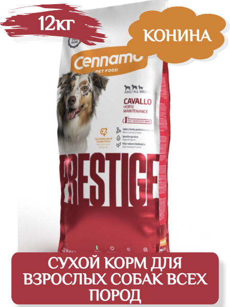 Cennamo Prestige Adult All Breeds Horse Сухой корм для взрослых собак ...
