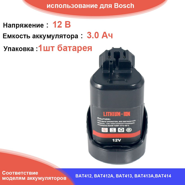 Аккумулятор для Bosch Электроинструменты 12V 3.0 Ah Замена BAT411 ...