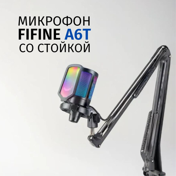Микрофон игровой (для стриминга) Fifine A6T - купить по выгодной цене в ...