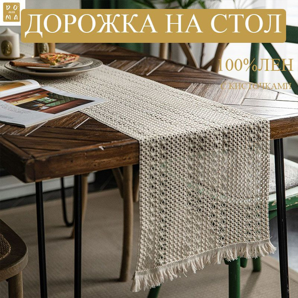 Дорожка для стола из льна скатерть лен на стол новогодняя кружевная ...
