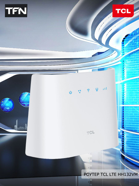 Роутер TCL HH132, белый купить по низкой цене с доставкой в интернет ...