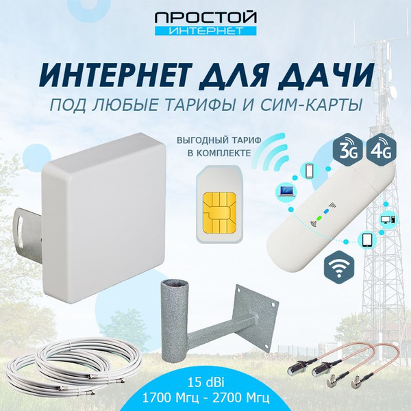 4G интернет комплект для дачи с антенной KROKS KAA15 MIMO для модема с ...
