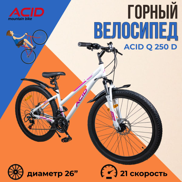 Велосипед горный с колесами 26" ACID Q 250 D 21 скорость 2023 года ...