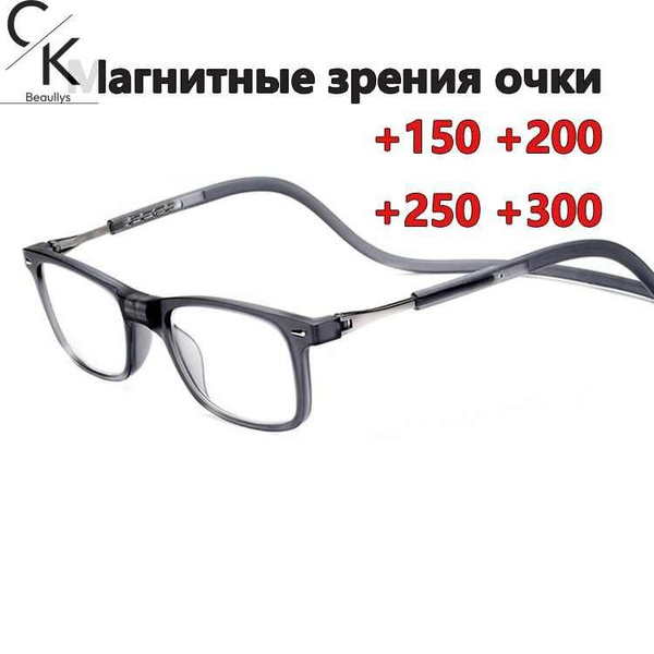 Готовые очки для зрения на магните с подвеской на шею Очки для чтения ...