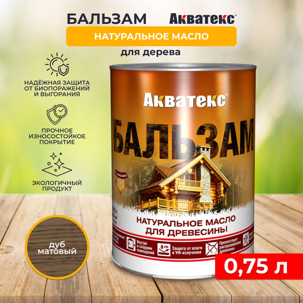 Бальзам для дерева Акватекс с натуральными маслами дуб 0,75 л "Рогнеда ...