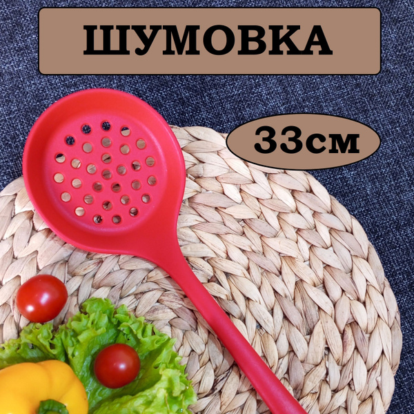 Шумовка ХозТовары 33 см, Силикон купить по низкой цене с доставкой в ...