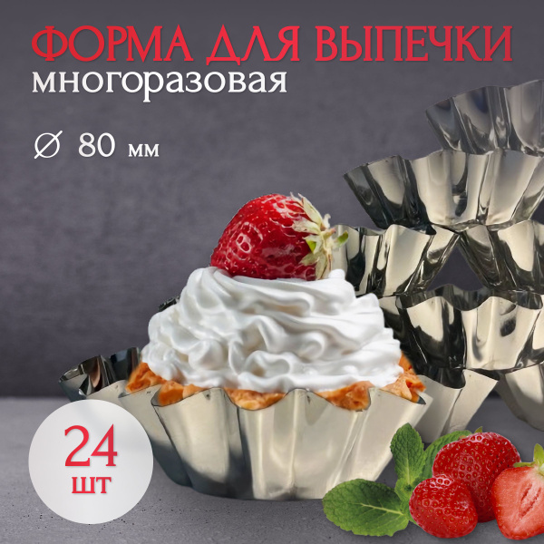 Кулинарный набор для выпечки и запекания, для кексов, многоразовая ...