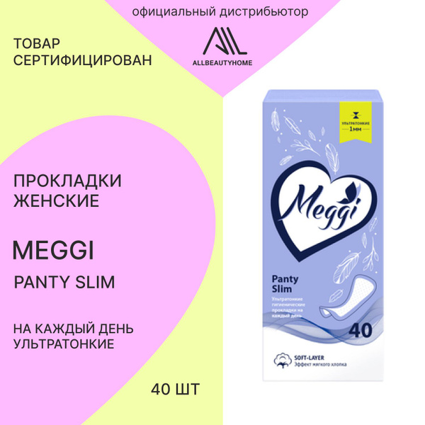 Meggi Прокладки ежедневные 40 шт - купить с доставкой по выгодным ценам ...