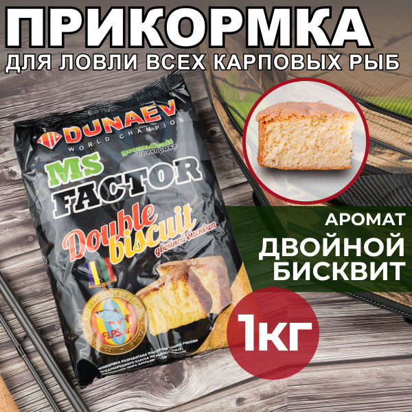 Прикормка для рыбалки Бисквитный взрыв 1кг Дунаев МС Фактор / Прикормка натуральная Дунаев ...