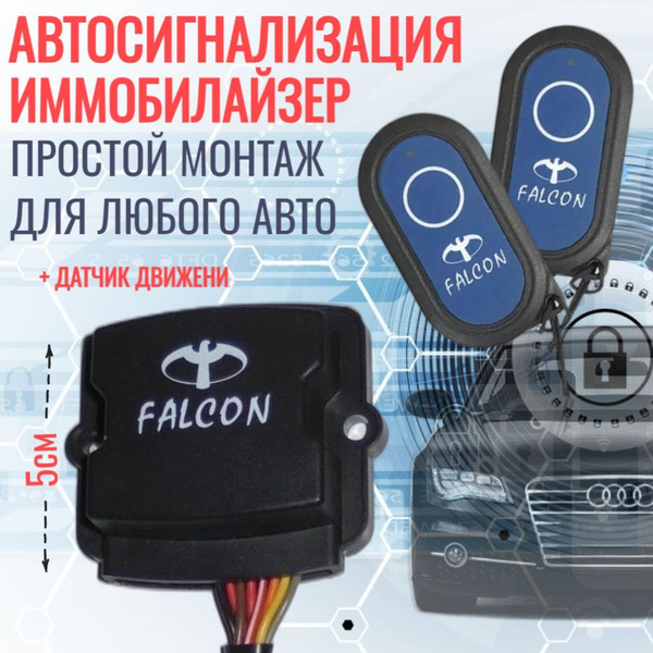 Устройство противоугонное Falcon Иммобилайзер CI-20/иммобилайзер в ...