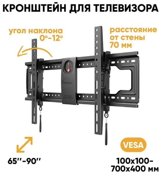 Кронштейн для ТВ настенный, наклонный COV DF80-T диагональ 65-90 дюймов ...