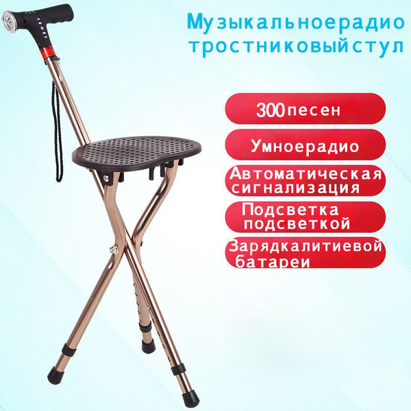 Трость-стул Многофункциональный складной тростниковый стул светло ...
