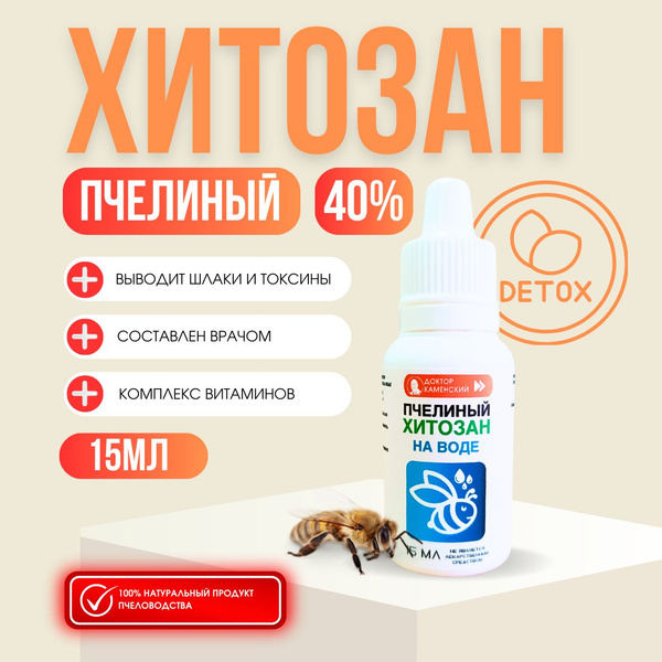 Пчелиный Хитозан на воде - купить с доставкой по выгодным ценам в ...