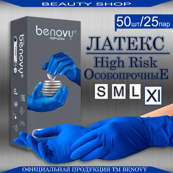 Перчатки латексные Benovy High Risk ОСОБОПРОЧНЫЕ Размер XL 50 шт-25 пар ...