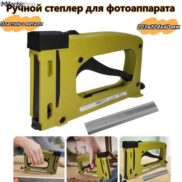 Степлер строительный - купить по выгодной цене в интернет-магазине OZON ...