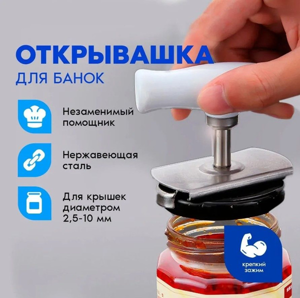 Открывашка для банок и бутылок с винтовой крышкой Открывашка_1 - купить ...