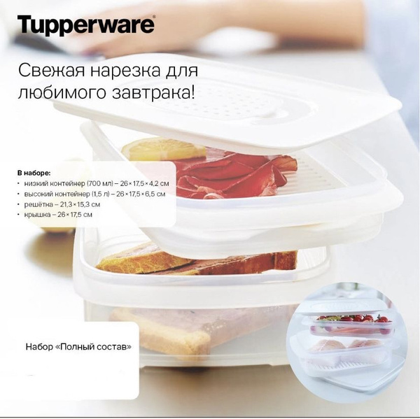 Характеристики Tupperware Контейнер пищевой "Полный Состав", 1500 мл, 700 мл, 1 шт подробное ...
