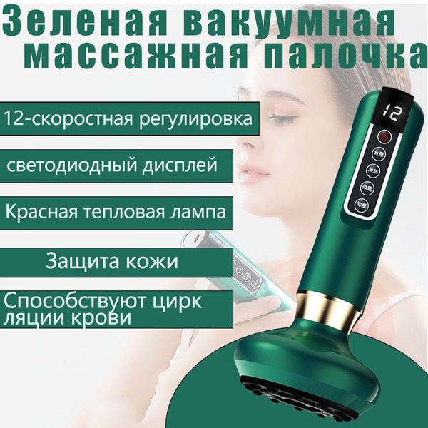 12-скоростной вакуумный массажер для тела, избавляющий от целлюлита ...