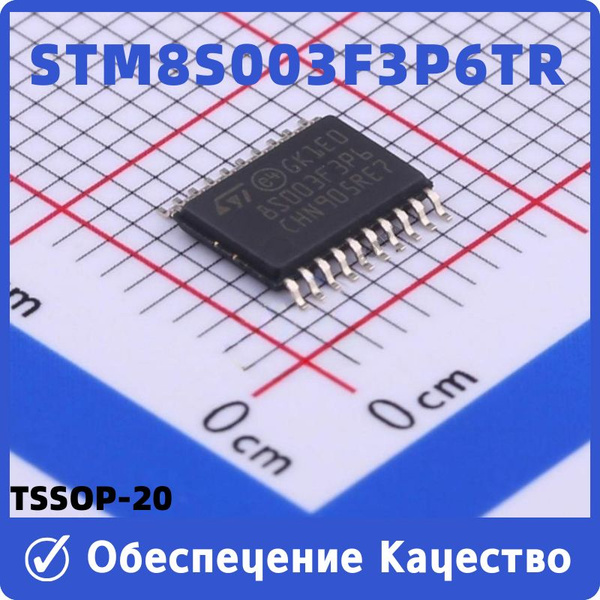 2шт STM8S003F3P6TR Электронный модульный моноблок (MCU / MPU / SOC) TSSOP-20 - купить с ...