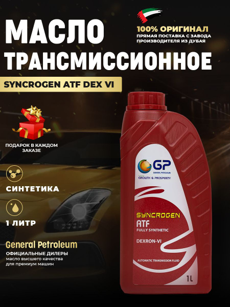 Масло трансмиссионное ATF Dexron VI 1л - купить по выгодной цене в интернет-магазине OZON ...
