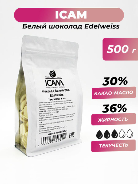 Итальянский белый шоколад 30% Edelweiss ICAM, 500 г - купить с ...
