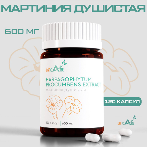 Мартиния душистая! Коготь дьявола! - купить с доставкой по выгодным ...