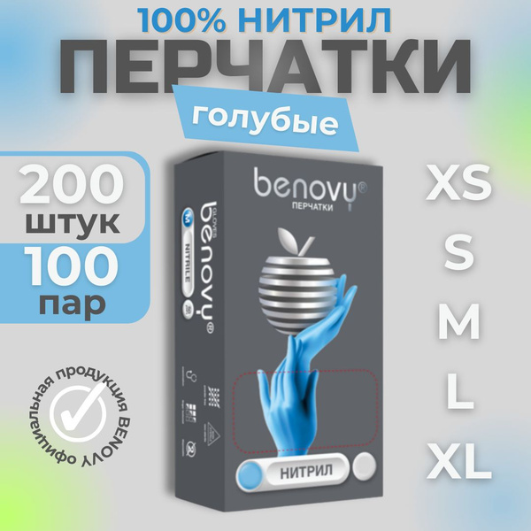 Перчатки нитриловые одноразовые 200 шт, 100 пар - купить с доставкой по ...
