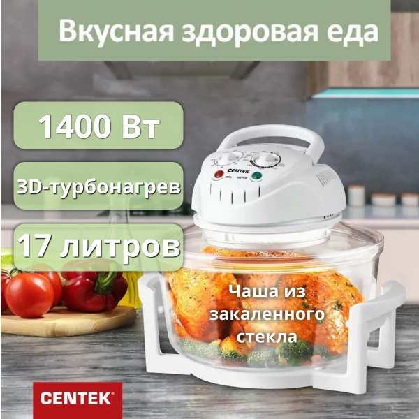 Аэрогриль электрический CENTEK CT-1456, закаленное стекло, белый, 1400 ...