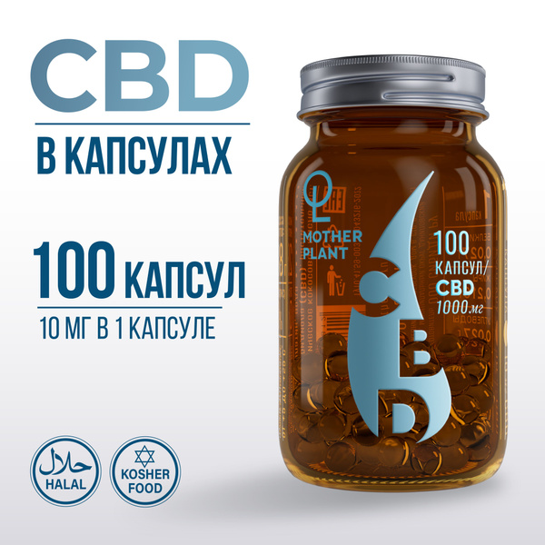 Масло CBD в капсулах (100 капсул по 10 мг), Motherplant - купить с ...