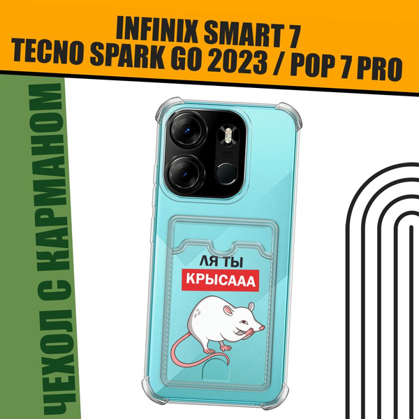 Чехол на Tecno Spark Go 2023/Pop 7 Pro/Infinix Smart 7 (Текно Спарк Гоу ...